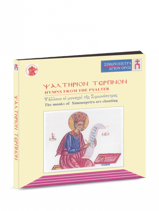 ΨΑΛΤΗΡΙΟΝ ΤΕΡΠΝΟΝ - Ανάσα Ζωής